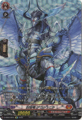 D-SS02/SP01 SP- 普通單位 封焰龍熾熱