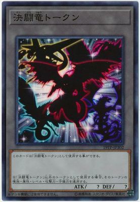 19TP-JP302(SR) 決鬥龍衍生物