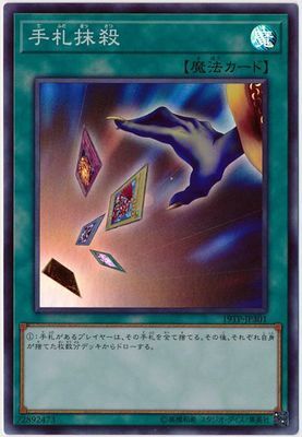 19TP-JP301(SR)手札抹殺