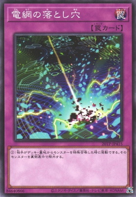 20TP-JP415 電網的落穴