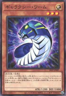 20TP-JP407 銀河蠕蟲