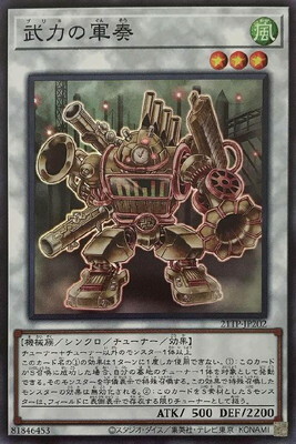 21TP-JP202(SR) 武力軍奏