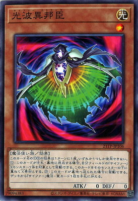 21TP-JP106 光波異邦臣