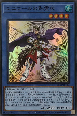 21TP-JP102(SR) 尤尼科之影靈衣