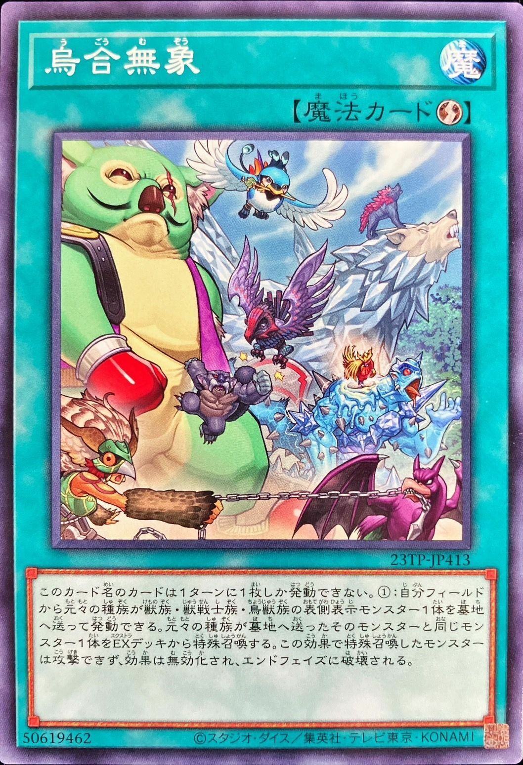 23TP-JP413 烏合無象