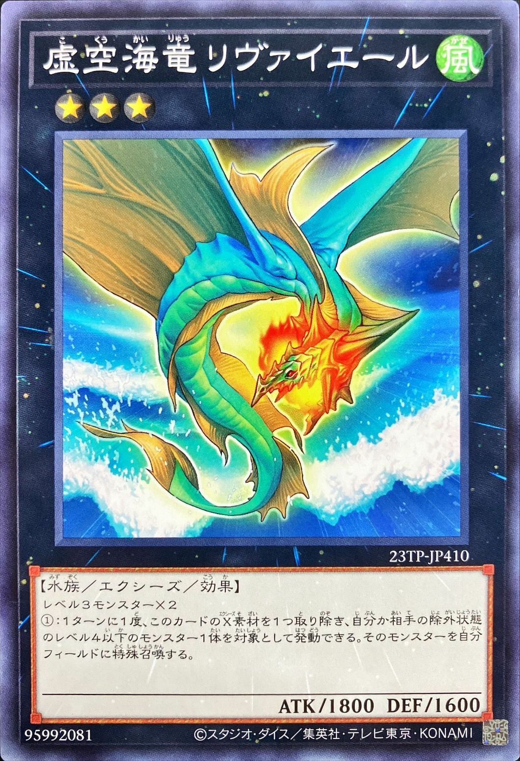 23TP-JP410 虛空海龍 利維艾爾