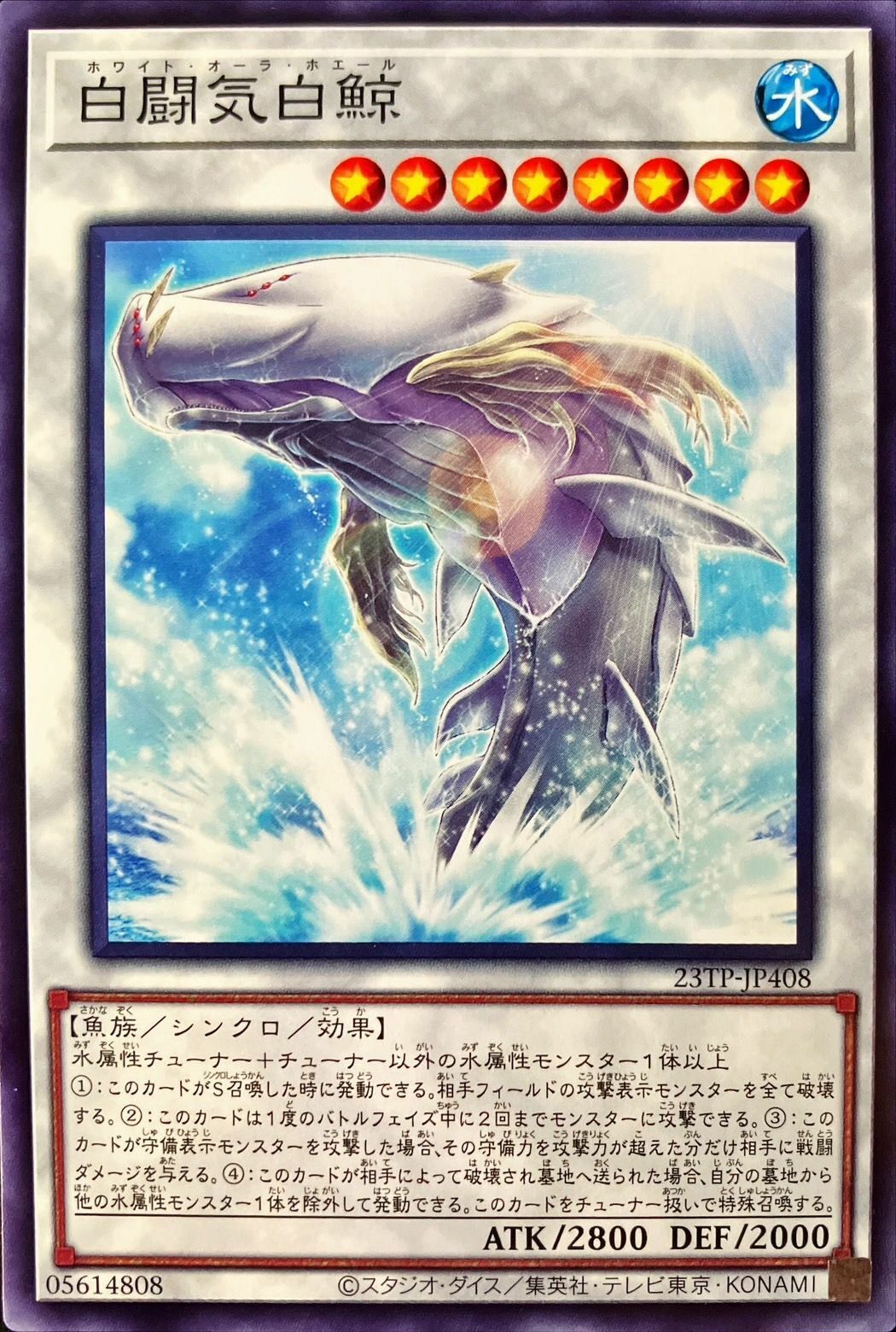 23TP-JP408 白鬥氣白鯨