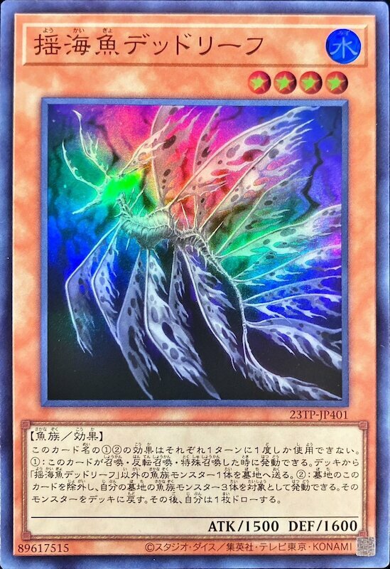 23TP-JP401(SR) 搖海魚 枯葉海龍