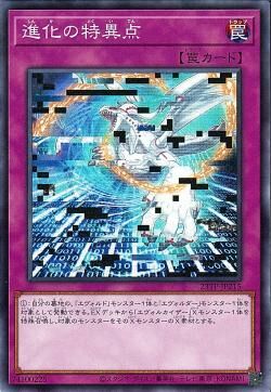 23TP-JP215 進化的特異點