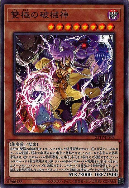 23TP-JP208 雙極之破械神