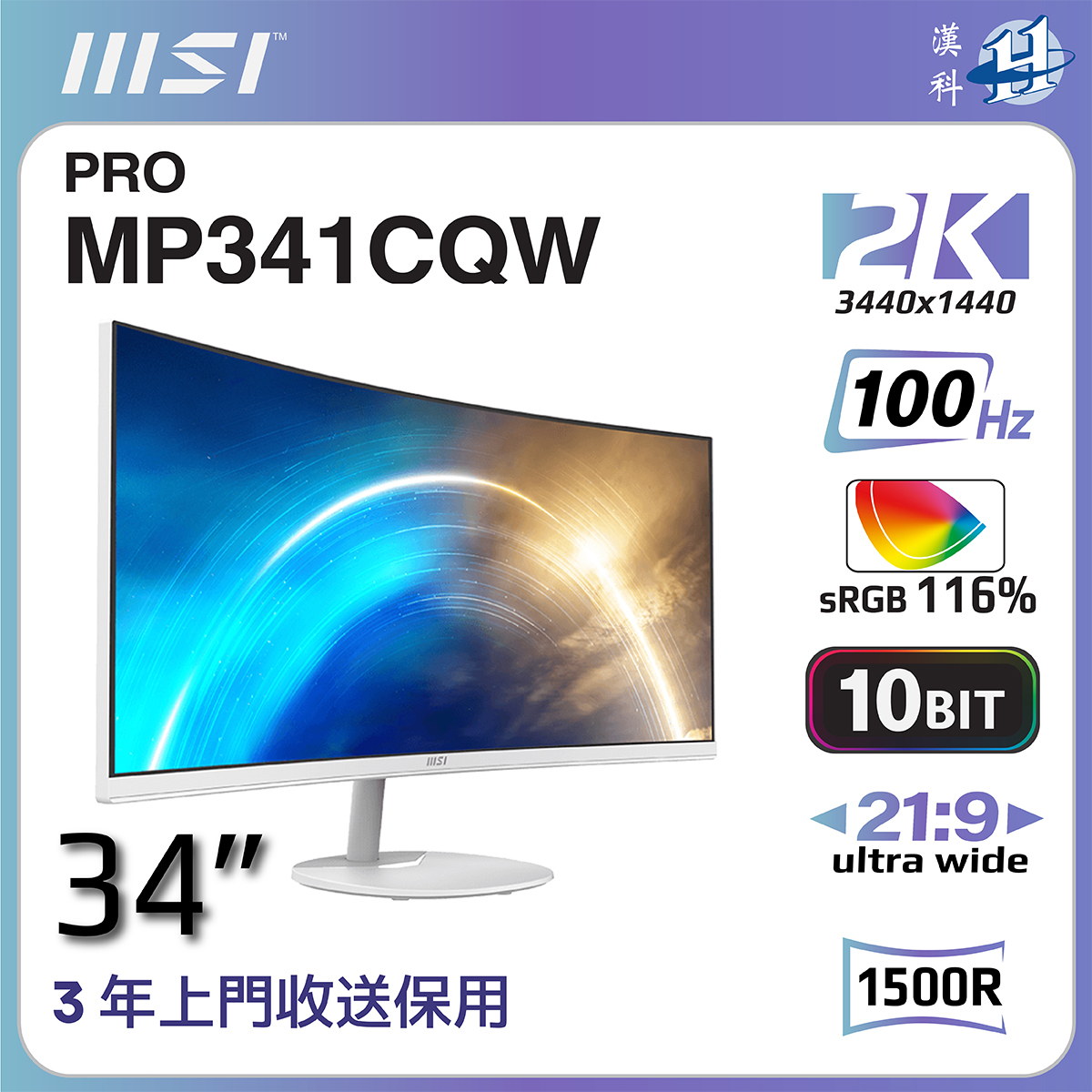 MSI PRO MP341CQW UWQHD 1500R VA PANEL (MO-MP341CW）