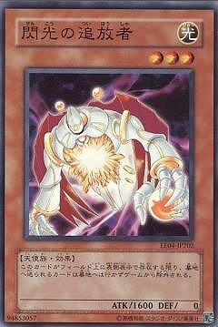EE04-JP202(SR) 閃光之追放者