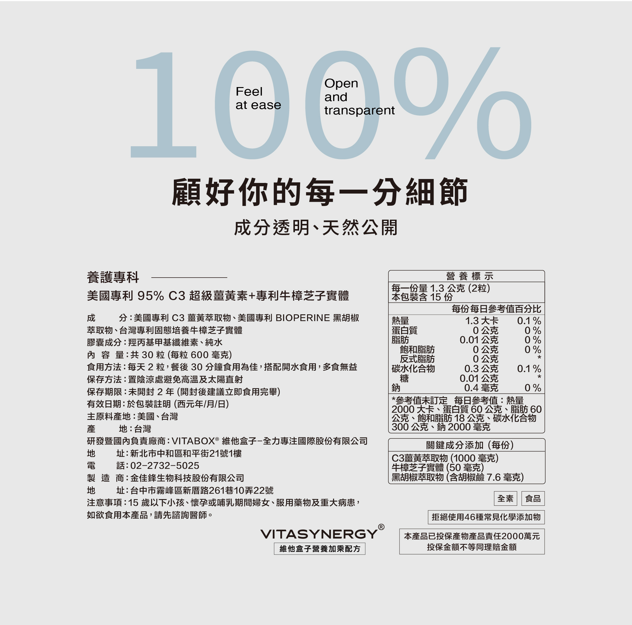 專利 C3 超級薑黃素+牛樟芝子實體 - VITABOX®【養護專科】