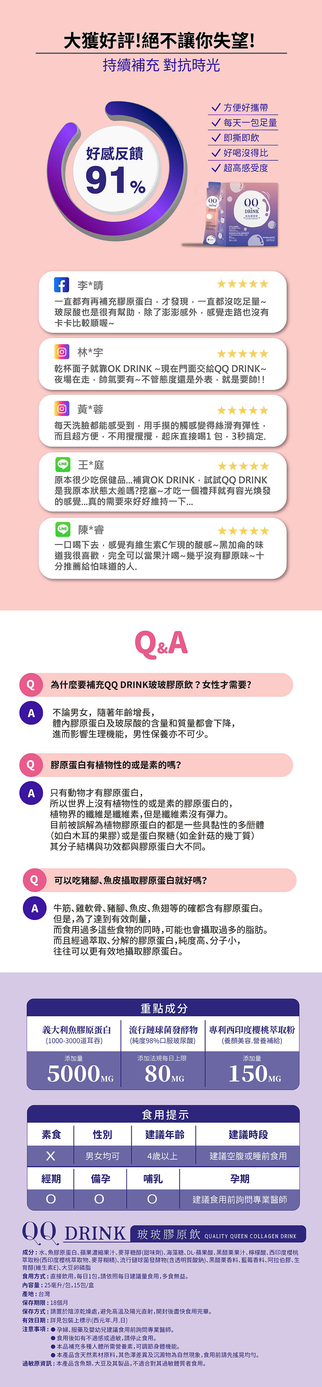 QQ DRINK玻玻膠原飲