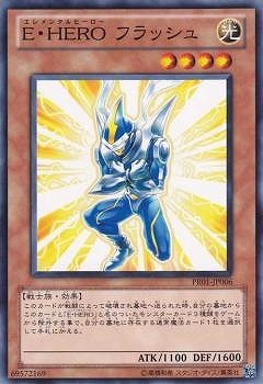 PR01-JP006 E．HERO 閃光