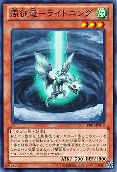 PR03-JP012 風征龍-閃電