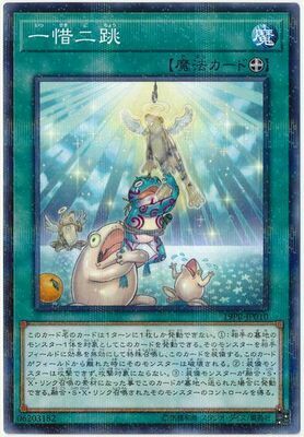 19PR-JP010 一惜二跳