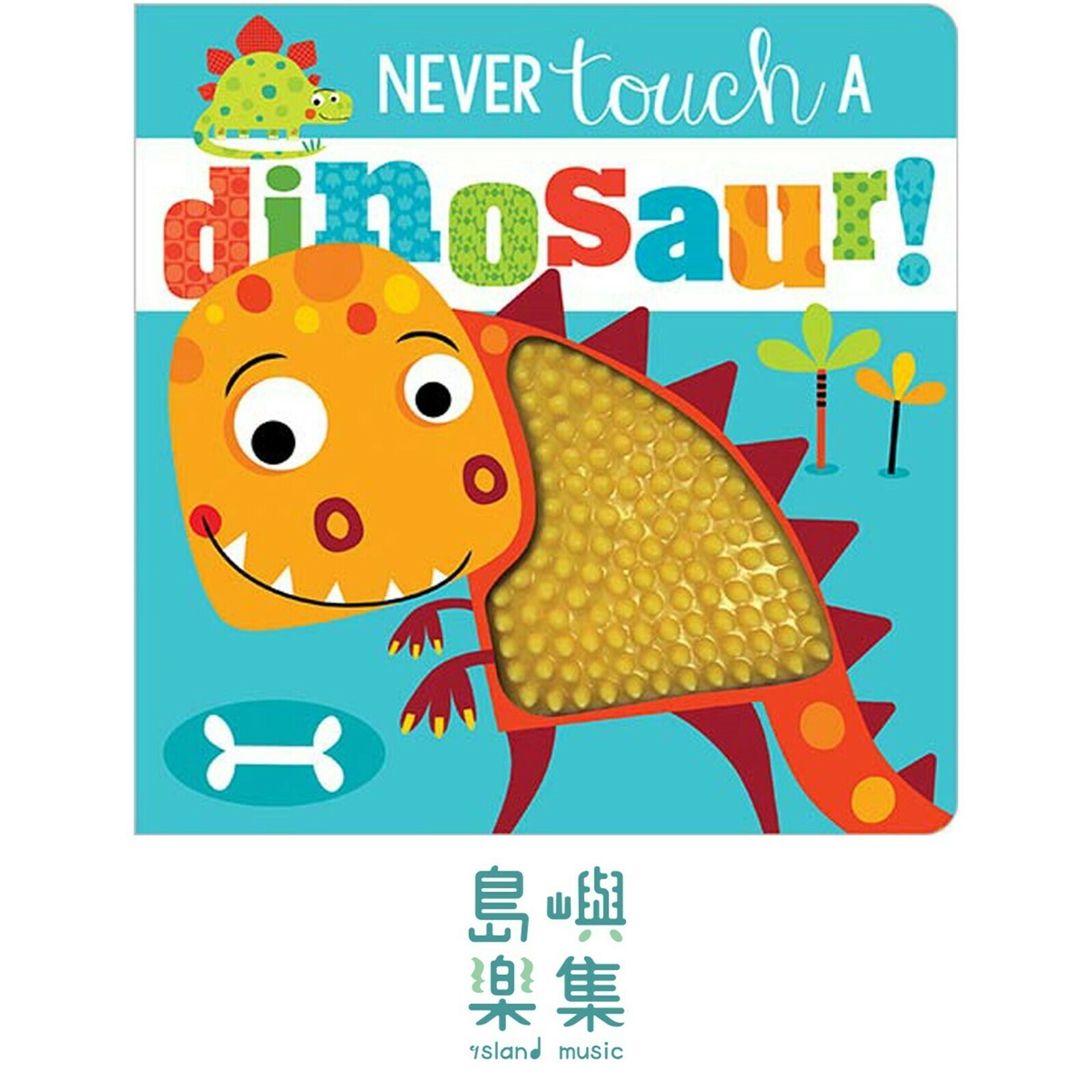 Never Touch a Dinosaur!