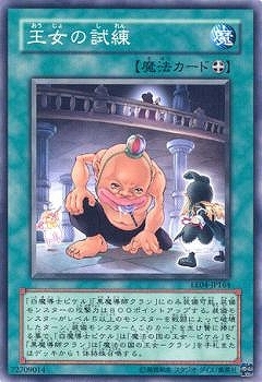 EE04-JP164 王女的試煉