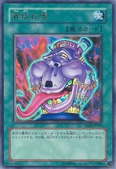 EE04-JP097(UR) 貪欲之壺