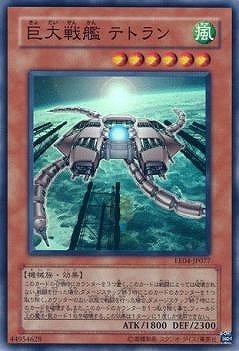 EE04-JP077(SR) 巨大戰艦 四腕