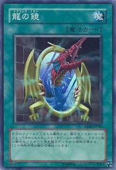 EE04-JP040(SR) 龍之鏡