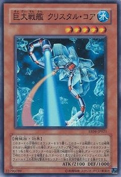 EE04-JP021(SR) 巨大戰艦 晶核