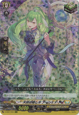 D-SS01/043 RRR治觸發單位 天杖的治療師阿謝絲