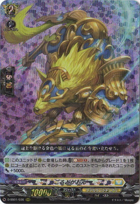 D-SS01/036 RRR- 普通單位 戈爾德加昂