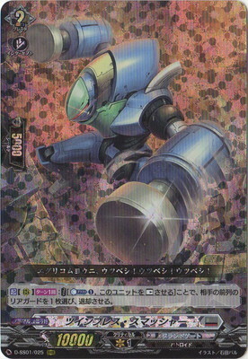 D-SS01/025 RRR- 普通單位 雙壓猛擊者