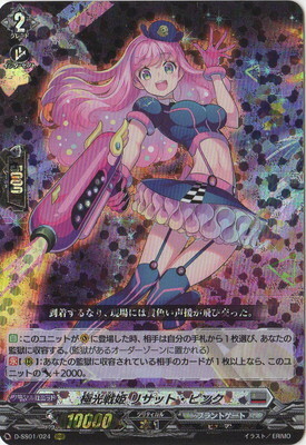 D-SS01/024 RRR- 普通單位 極光戰姬莉莎特·粉