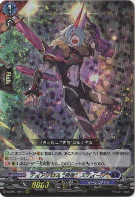 D-SS01/016 RRR- 普通單位 魔懼會「惡童」 史蒂夫