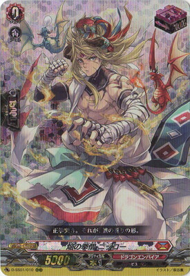 D-SS01/010 RRR前觸發單位 焰之拳僧日光