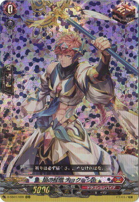 D-SS01/009 RRR引觸發單位 焰之杖僧直射