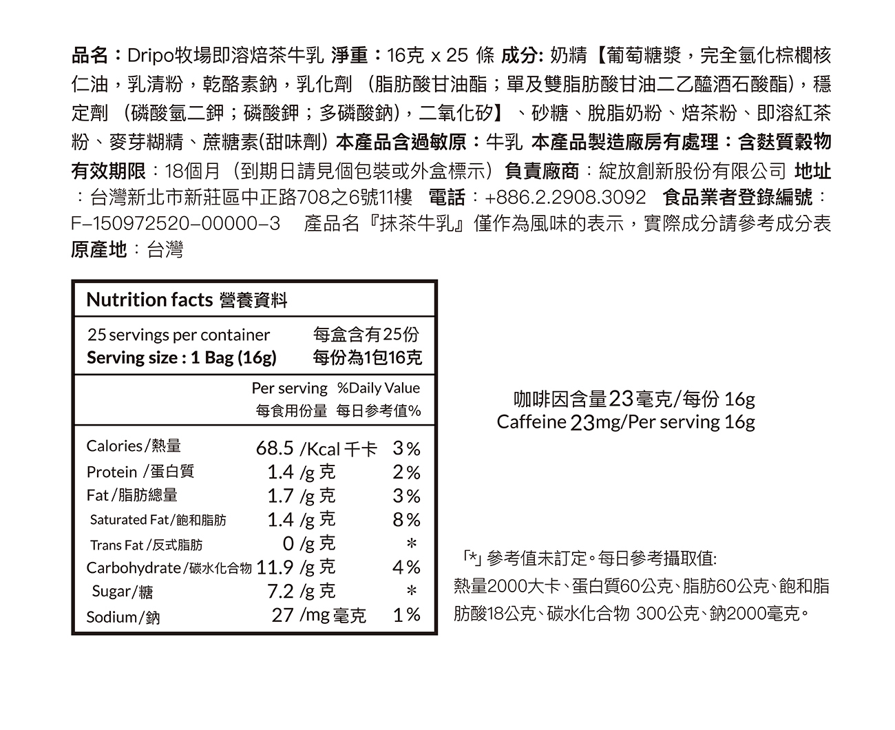 Dripoドリポ牧場抹茶牛乳即溶飲品（原味）