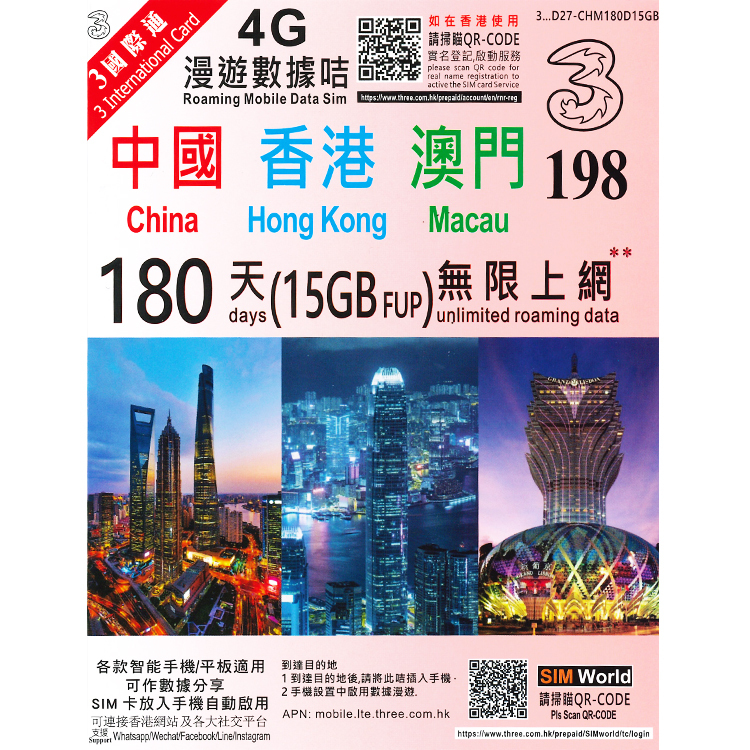 3HK - 180Days【China, Hong Kong, Macau】(15GB FUP) 4G/3G