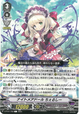 D-PV01/258 C- 普通單位 噩夢人偶切爾茜