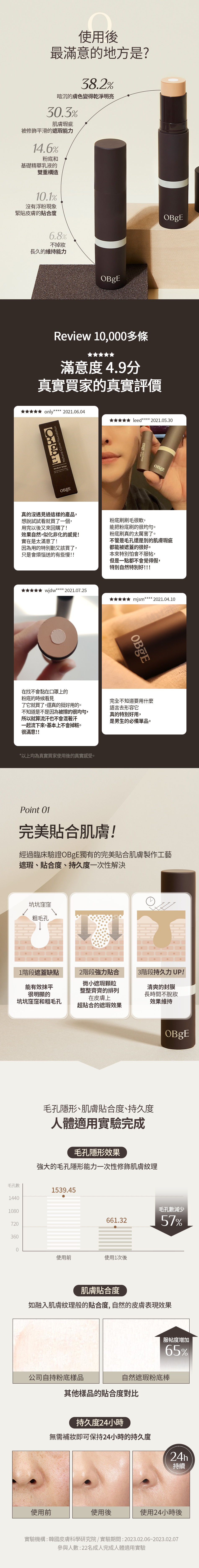 OBgE自然遮瑕粉底棒