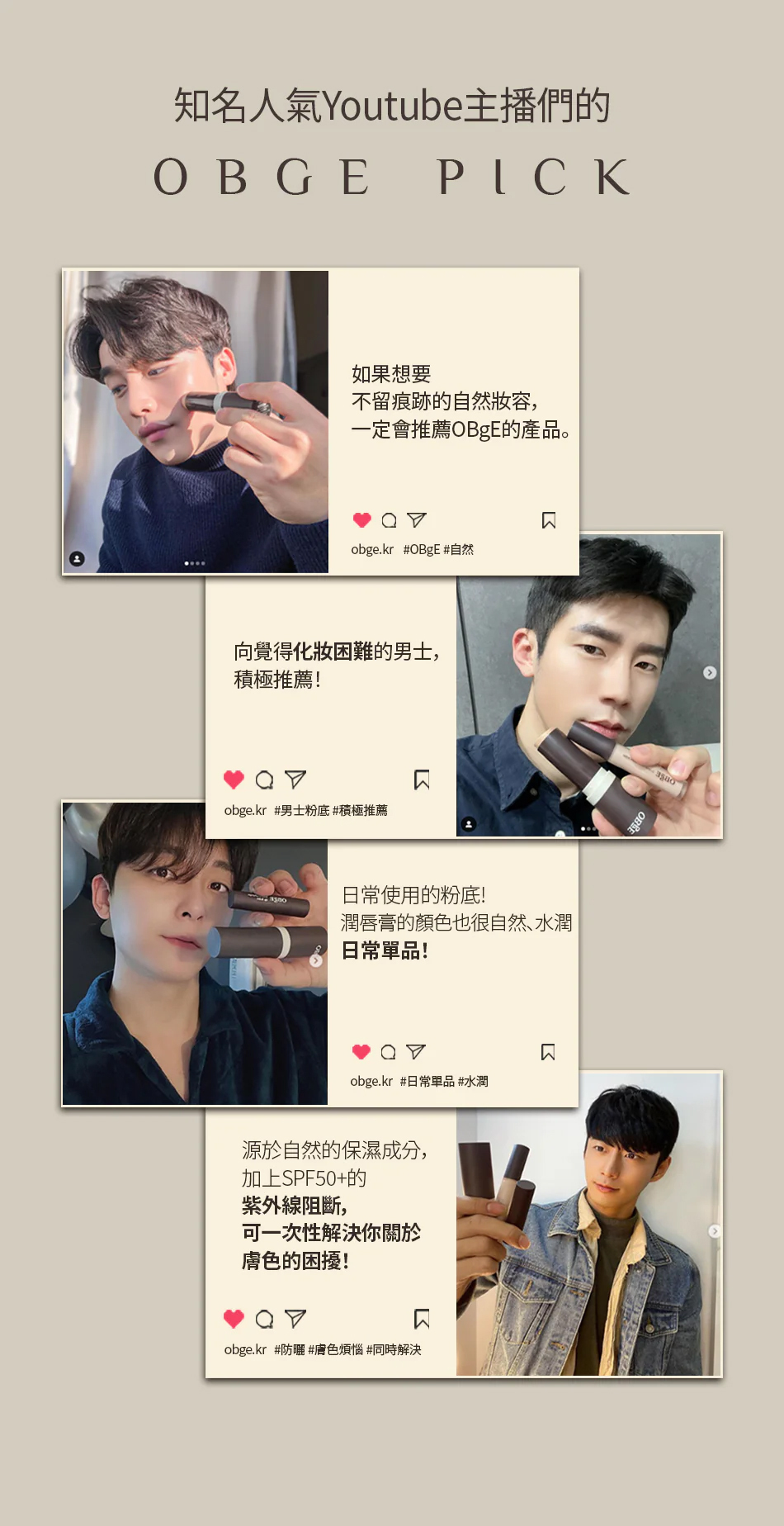 OBgE自然遮瑕粉底棒