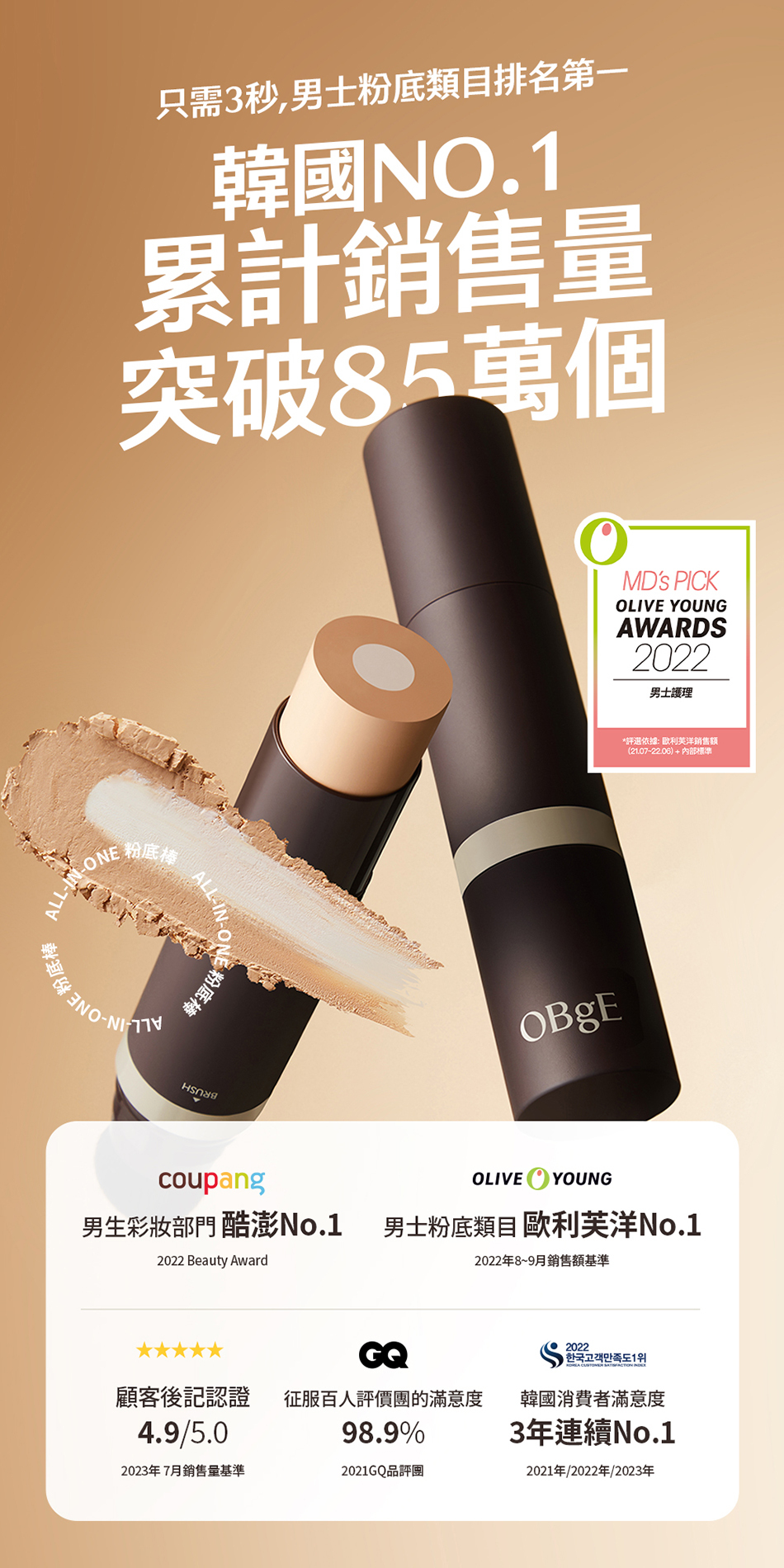 OBgE自然遮瑕粉底棒