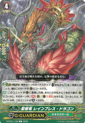 D-PV01/100 C- G單位 聖樹龍雨息龍