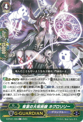 D-PV01/095 C- G單位 夜宴的大咒術師黑莉莉