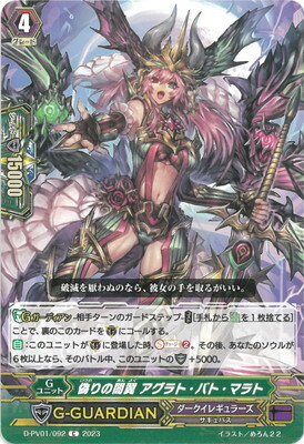 D-PV01/092 C- G單位 虛偽的暗翼阿格拉特·巴特·瑪拉特