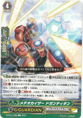 D-PV01/088 C- G單位 流星凱撒咋樣提坦