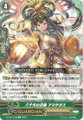 D-PV01/078 C- G單位 千萬年之日輪天照