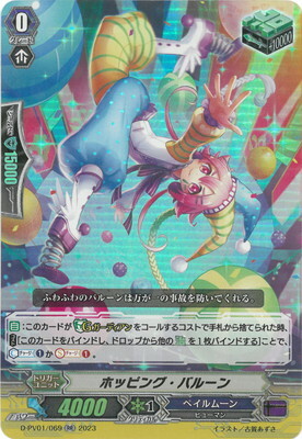 D-PV01/069 RR治觸發單位 跳躍氣球