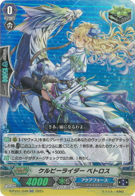 D-PV01/049 RR☆ 觸發單位 海馬騎手佩特羅斯