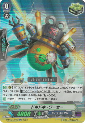 D-PV01/046 RR☆ 觸發單位 忐忑不安的作業員