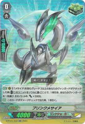 D-PV01/042 RR☆ 觸發單位 閃爍救世主