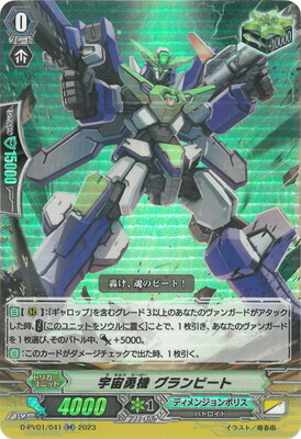 D-PV01/041 RR☆ 觸發單位 宇宙勇機雄偉鼓動